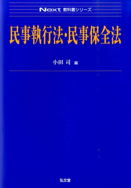 ◆◆◆角折れ、書き込み、歪みがあります。中古ですので多少の使用感がありますが、品質には十分に注意して販売しております。迅速・丁寧な発送を心がけております。【毎日発送】 商品状態 著者名 小田司 出版社名 弘文堂 発売日 2014年03月 I...