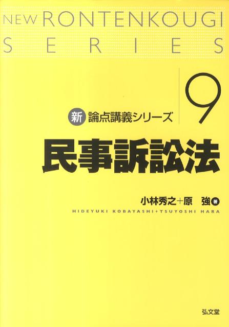 ◆◆◆書き込みがあります。カバーに日焼けがあります。中古ですので多少の使用感がありますが、品質には十分に注意して販売しております。迅速・丁寧な発送を心がけております。【毎日発送】 商品状態 著者名 小林秀之、原強 出版社名 弘文堂 発売日 ...