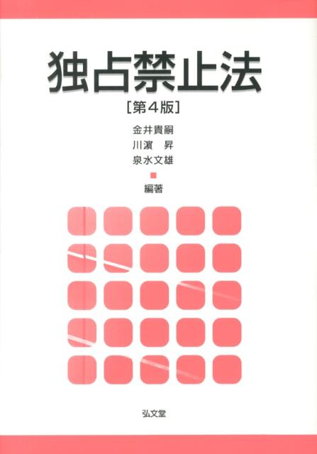 ◆◆◆おおむね良好な状態です。中古商品のため使用感等ある場合がございますが、品質には十分注意して発送いたします。 【毎日発送】 商品状態 著者名 金井貴嗣、川浜昇 出版社名 弘文堂 発売日 2013年04月 ISBN 9784335355554