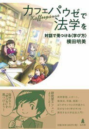 ◆◆◆歪みがあります。中古ですので多少の使用感がありますが、品質には十分に注意して販売しております。迅速・丁寧な発送を心がけております。【毎日発送】 商品状態 著者名 横田明美 出版社名 弘文堂 発売日 2018年07月15日 ISBN 9...