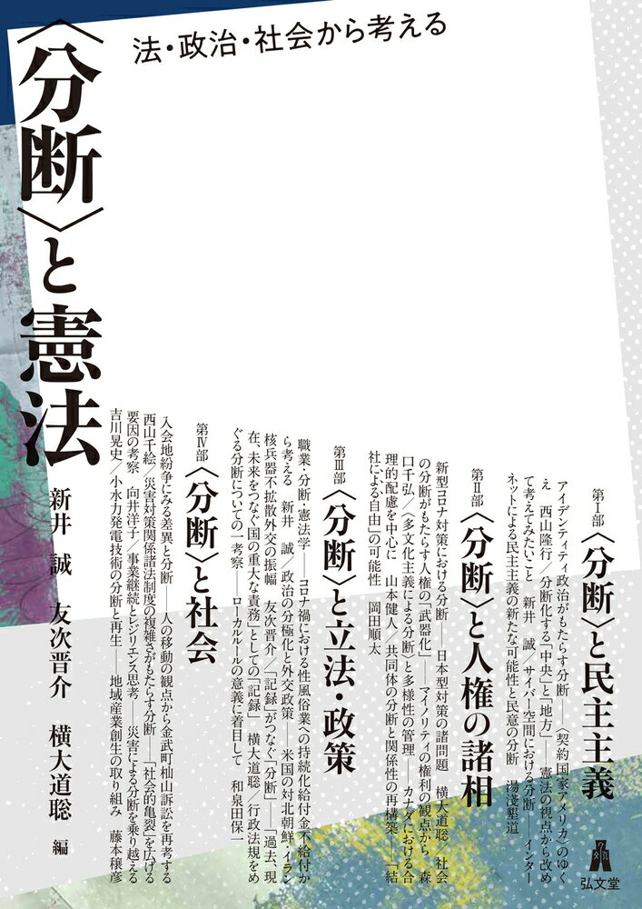 ◆◆◆おおむね良好な状態です。中古商品のため使用感等ある場合がございますが、品質には十分注意して発送いたします。 【毎日発送】 商品状態 著者名 新井誠、友次晋介 出版社名 弘文堂 発売日 2022年06月15日 ISBN 97843353...