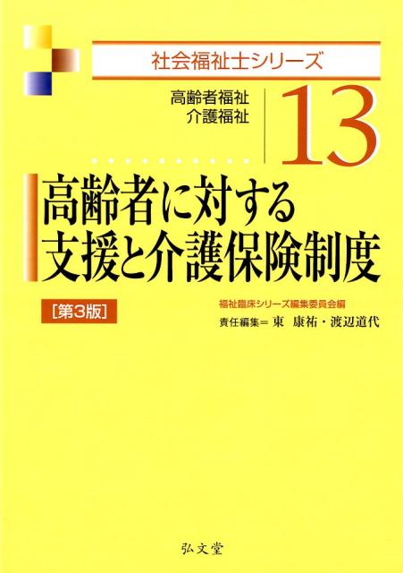 ◆◆◆おおむね良好な状態です。中古商品のため使用感等ある場合がございますが、品質には十分注意して発送いたします。 【毎日発送】 商品状態 著者名 東康祐、渡辺道代 出版社名 弘文堂 発売日 2015年03月 ISBN 9784335611698