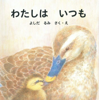 ◆◆◆非常にきれいな状態です。中古商品のため使用感等ある場合がございますが、品質には十分注意して発送いたします。 【毎日発送】 商品状態 著者名 よしだるみ 出版社名 国土社 発売日 2019年07月25日 ISBN 9784337027022
