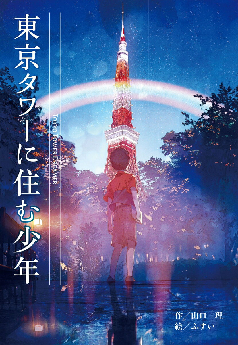 ◆◆◆非常にきれいな状態です。中古商品のため使用感等ある場合がございますが、品質には十分注意して発送いたします。 【毎日発送】 商品状態 著者名 山口理、ふすい 出版社名 国土社 発売日 2022年03月20日 ISBN 978433733...