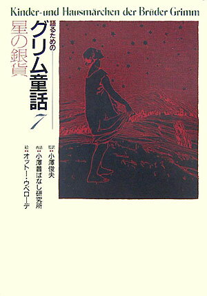 ◆◆◆歪みがあります。全体的に日焼け、汚れ、傷みがあります。中古ですので多少の使用感がありますが、品質には十分に注意して販売しております。迅速・丁寧な発送を心がけております。【毎日発送】 商品状態 著者名 ヤ−コプ・グリム、ヴィルヘルム・グ...