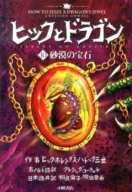 ◆◆◆非常にきれいな状態です。中古商品のため使用感等ある場合がございますが、品質には十分注意して発送いたします。 【毎日発送】 商品状態 著者名 クレシッダ・コ−ウェル、相良倫子 出版社名 小峰書店 発売日 2013年07月 ISBN 97...
