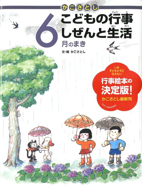 ◆◆◆カバーがありません。中古ですので多少の使用感がありますが、品質には十分に注意して販売しております。迅速・丁寧な発送を心がけております。【毎日発送】 商品状態 著者名 加古里子 出版社名 小峰書店 発売日 2012年05月 ISBN 9...