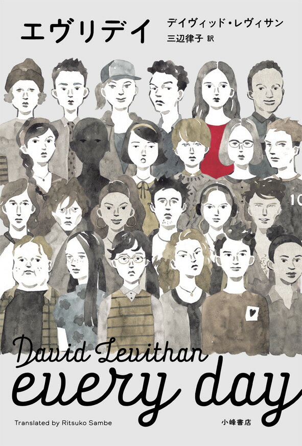 ◆◆◆おおむね良好な状態です。中古商品のため使用感等ある場合がございますが、品質には十分注意して発送いたします。 【毎日発送】 商品状態 著者名 デイヴィッド・レヴィサン、三辺律子 出版社名 小峰書店 発売日 2018年09月13日 ISB...