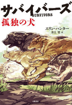 ◆◆◆非常にきれいな状態です。中古商品のため使用感等ある場合がございますが、品質には十分注意して発送いたします。 【毎日発送】 商品状態 著者名 エリン・ハンタ−、井上里 出版社名 小峰書店 発売日 2014年09月 ISBN 978433...