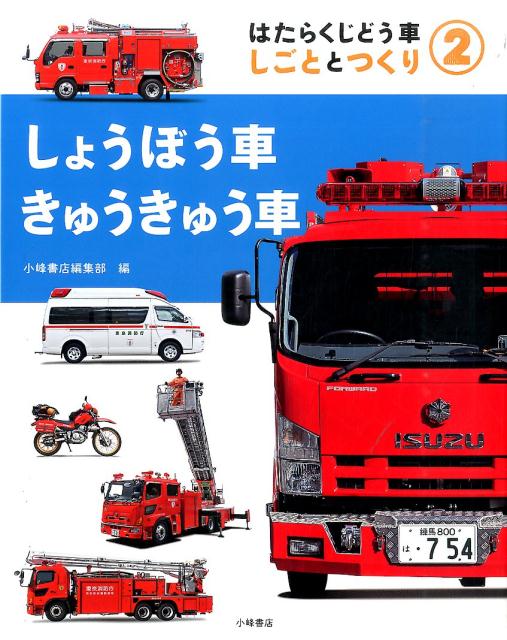 ◆◆◆おおむね良好な状態です。中古商品のため使用感等ある場合がございますが、品質には十分注意して発送いたします。 【毎日発送】 商品状態 著者名 小峰書店 出版社名 小峰書店 発売日 2016年03月01日 ISBN 9784338301022