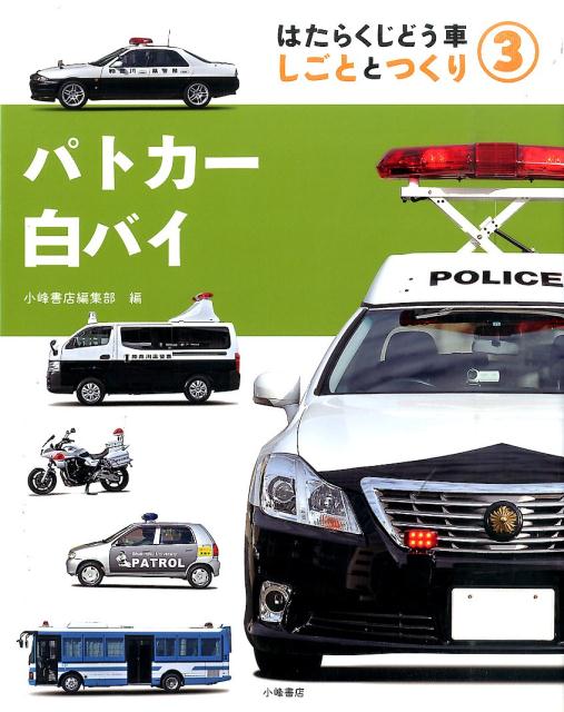 ◆◆◆おおむね良好な状態です。中古商品のため使用感等ある場合がございますが、品質には十分注意して発送いたします。 【毎日発送】 商品状態 著者名 小峰書店 出版社名 小峰書店 発売日 2016年03月01日 ISBN 9784338301039