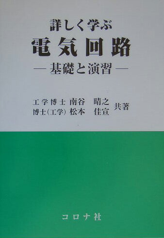 ◆◆◆カバーに汚れがあります。中古ですので多少の使用感がありますが、品質には十分に注意して販売しております。迅速・丁寧な発送を心がけております。【毎日発送】 商品状態 著者名 南谷晴之、松本佳宣 出版社名 コロナ社 発売日 2005年04月...