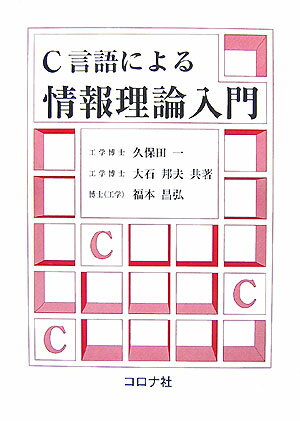 ◆◆◆非常にきれいな状態です。中古商品のため使用感等ある場合がございますが、品質には十分注意して発送いたします。 【毎日発送】 商品状態 著者名 久保田一、大石邦夫 出版社名 コロナ社 発売日 2007年06月 ISBN 978433902...