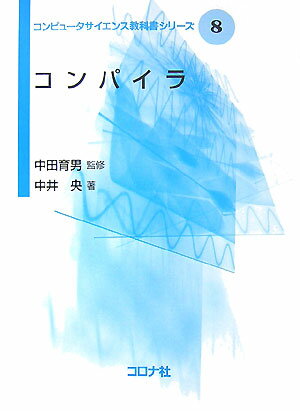 ◆◆◆歪みがあります。全体的に傷みがあります。中古ですので多少の使用感がありますが、品質には十分に注意して販売しております。迅速・丁寧な発送を心がけております。【毎日発送】 商品状態 著者名 中井央、中田育男 出版社名 コロナ社 発売日 2...