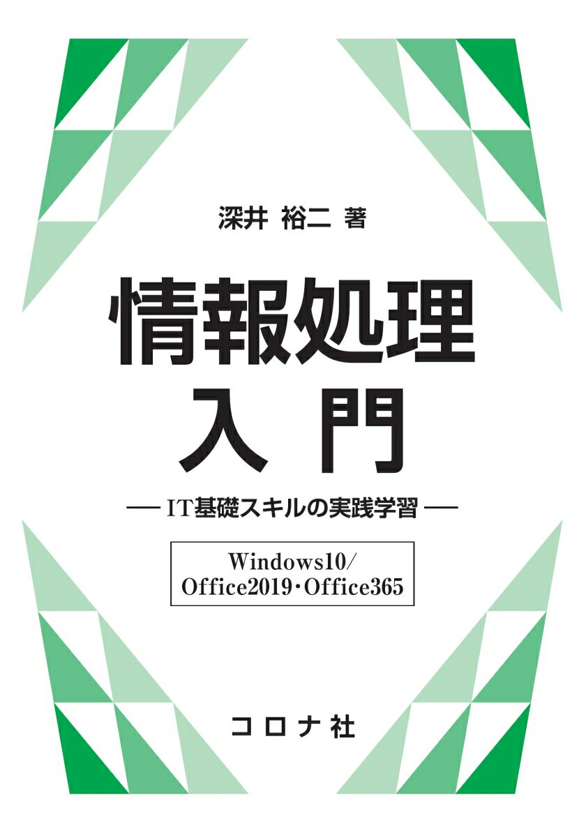 ◆◆◆非常にきれいな状態です。中古商品のため使用感等ある場合がございますが、品質には十分注意して発送いたします。 【毎日発送】 商品状態 著者名 深井裕二 出版社名 コロナ社 発売日 2019年10月10日 ISBN 9784339028997