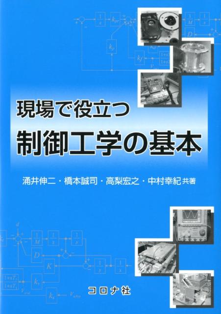 ◆◆◆おおむね良好な状態です。中古商品のため使用感等ある場合がございますが、品質には十分注意して発送いたします。 【毎日発送】 商品状態 著者名 涌井伸二、橋本誠司 出版社名 コロナ社 発売日 2012年01月 ISBN 978433903...