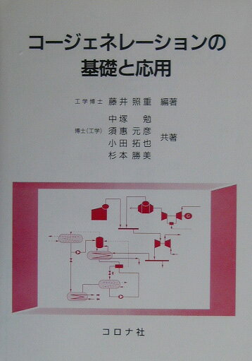 ◆◆◆おおむね良好な状態です。中古商品のため使用感等ある場合がございますが、品質には十分注意して発送いたします。 【毎日発送】 商品状態 著者名 藤井照重、中塚勉 出版社名 コロナ社 発売日 2003年03月17日 ISBN 9784339...