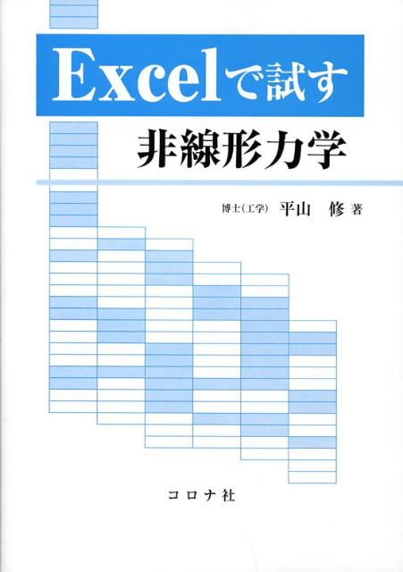 ◆◆◆おおむね良好な状態です。中古商品のため使用感等ある場合がございますが、品質には十分注意して発送いたします。 【毎日発送】 商品状態 著者名 平山修 出版社名 コロナ社 発売日 2008年04月 ISBN 9784339045901