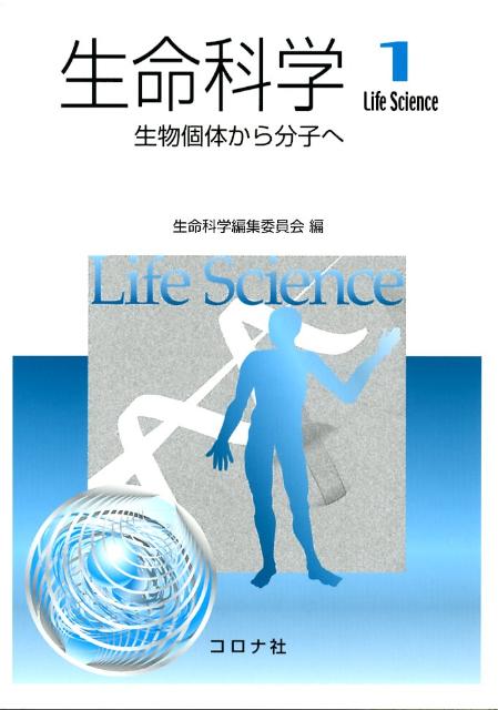 ◆◆◆おおむね良好な状態です。中古商品のため使用感等ある場合がございますが、品質には十分注意して発送いたします。 【毎日発送】 商品状態 著者名 生命科学編集委員会 出版社名 コロナ社 発売日 2012年05月 ISBN 978433906...