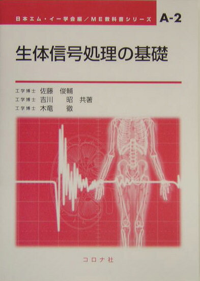 ◆◆◆おおむね良好な状態です。中古商品のため使用感等ある場合がございますが、品質には十分注意して発送いたします。 【毎日発送】 商品状態 著者名 佐藤俊輔、吉川昭 出版社名 コロナ社 発売日 2004年01月08日 ISBN 9784339...