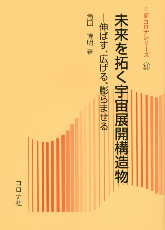 ◆◆◆歪みがあります。角折れ、書き込みがあります。小口に汚れ、傷みがあります。中古ですので多少の使用感がありますが、品質には十分に注意して販売しております。迅速・丁寧な発送を心がけております。【毎日発送】 商品状態 著者名 角田博明 出版社...