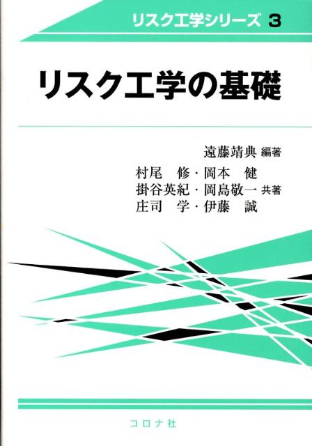 ◆◆◆全体的に汚れがあります。歪みがあります。中古ですので多少の使用感がありますが、品質には十分に注意して販売しております。迅速・丁寧な発送を心がけております。【毎日発送】 商品状態 著者名 遠藤靖典、村尾修 出版社名 コロナ社 発売日 2...