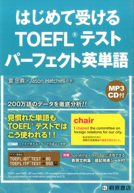 ◆◆◆非常にきれいな状態です。中古商品のため使用感等ある場合がございますが、品質には十分注意して発送いたします。 【毎日発送】 商品状態 著者名 萓忠義、ジェイソン・ハッチェル 出版社名 桐原書店 発売日 2015年09月 ISBN 978...