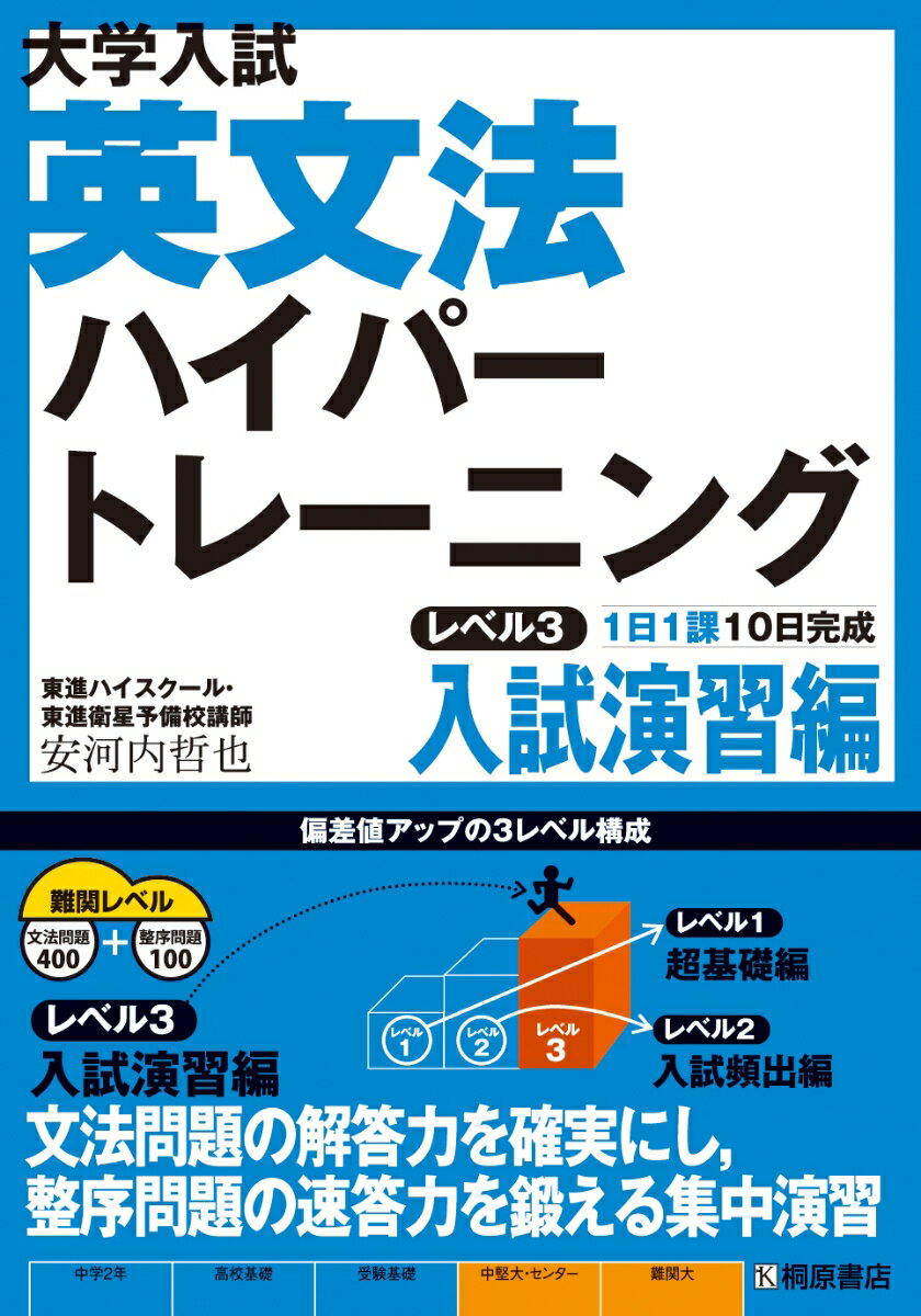 ◆◆◆非常にきれいな状態です。中古商品のため使用感等ある場合がございますが、品質には十分注意して発送いたします。 【毎日発送】 商品状態 著者名 安河内哲也 出版社名 桐原書店 発売日 2007年09月27日 ISBN 9784342273308