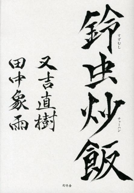 ◆◆◆リサイクル図書になります。除籍印、管理シール等があります。小口に日焼けがあります。カバーが表紙に固定されています。中古ですので多少の使用感がありますが、品質には十分に注意して販売しております。迅速・丁寧な発送を心がけております。【毎日...