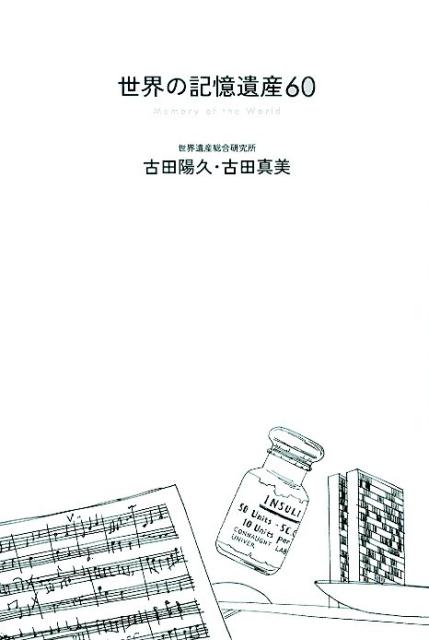 ◆◆◆おおむね良好な状態です。中古商品のため使用感等ある場合がございますが、品質には十分注意して発送いたします。 【毎日発送】 商品状態 著者名 古田陽久、古田真美 出版社名 幻冬舎 発売日 2015年07月10日 ISBN 9784344...