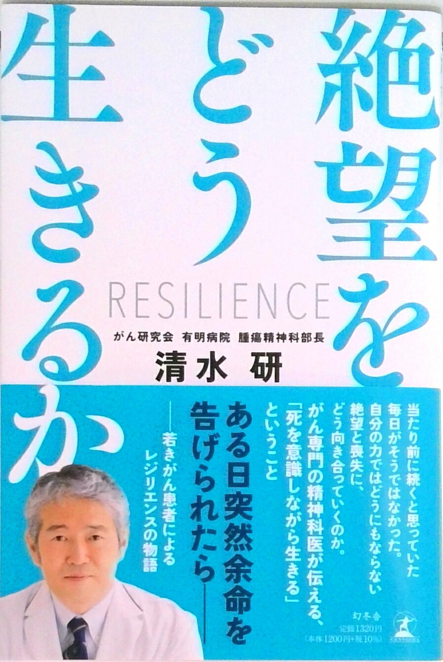 ◆◆◆非常にきれいな状態です。中古商品のため使用感等ある場合がございますが、品質には十分注意して発送いたします。 【毎日発送】 商品状態 著者名 清水研 出版社名 幻冬舎 発売日 2022年08月25日 ISBN 9784344039896