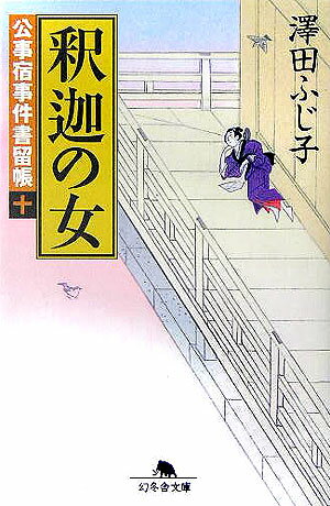 ◆◆◆おおむね良好な状態です。中古商品のため使用感等ある場合がございますが、品質には十分注意して発送いたします。 【毎日発送】 商品状態 著者名 澤田ふじ子 出版社名 幻冬舎 発売日 2005年11月10日 ISBN 9784344407213