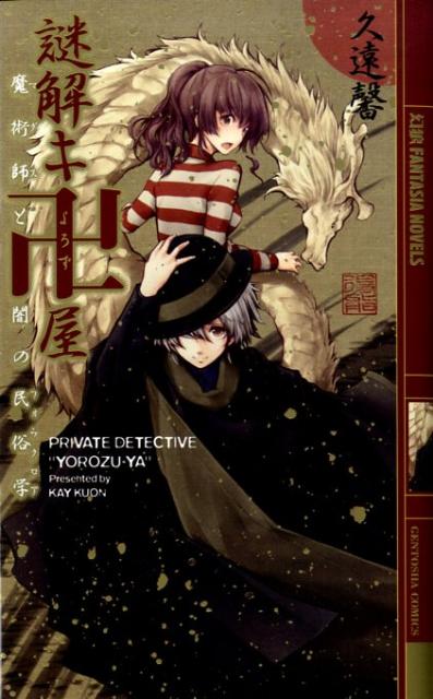 ◆◆◆非常にきれいな状態です。中古商品のため使用感等ある場合がございますが、品質には十分注意して発送いたします。 【毎日発送】 商品状態 著者名 久遠馨 出版社名 幻冬舎コミックス 発売日 2009年06月30日 ISBN 97843448...