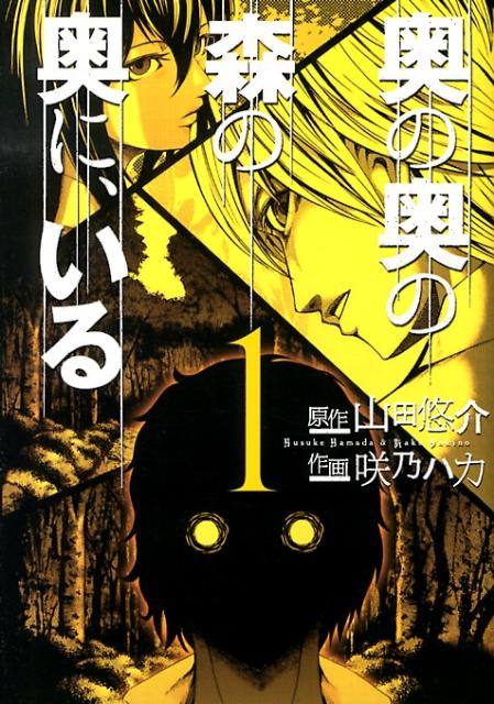 ◆◆◆非常にきれいな状態です。中古商品のため使用感等ある場合がございますが、品質には十分注意して発送いたします。 【毎日発送】 商品状態 著者名 咲乃ハカ、山田悠介 出版社名 幻冬舎コミックス 発売日 2013年02月23日 ISBN 97...