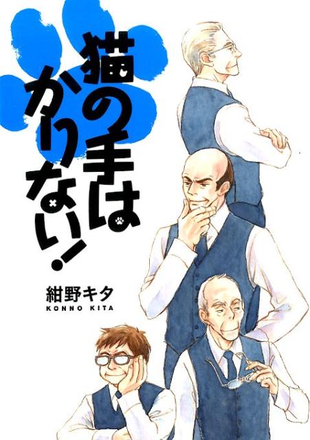 ◆◆◆おおむね良好な状態です。中古商品のため使用感等ある場合がございますが、品質には十分注意して発送いたします。 【毎日発送】 商品状態 著者名 紺野キタ 出版社名 幻冬舎コミックス 発売日 2015年02月24日 ISBN 9784344...