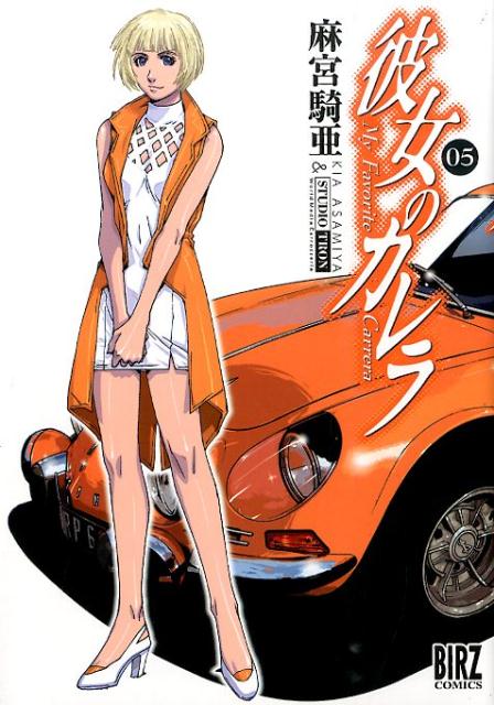 ◆◆◆小口に日焼けがあります。中古ですので多少の使用感がありますが、品質には十分に注意して販売しております。迅速・丁寧な発送を心がけております。【毎日発送】 商品状態 著者名 麻宮騎亜 出版社名 幻冬舎コミックス 発売日 2015年07月2...