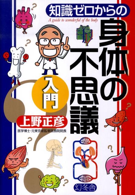 ◆◆◆非常にきれいな状態です。中古商品のため使用感等ある場合がございますが、品質には十分注意して発送いたします。 【毎日発送】 商品状態 著者名 上野正彦 出版社名 幻冬舎 発売日 2010年04月 ISBN 9784344901858