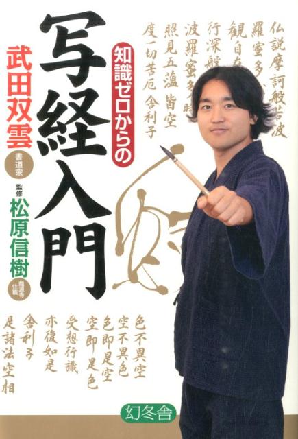 ◆◆◆おおむね良好な状態です。中古商品のため使用感等ある場合がございますが、品質には十分注意して発送いたします。 【毎日発送】 商品状態 著者名 武田双雲、松原信樹 出版社名 幻冬舎 発売日 2014年11月25日 ISBN 9784344...