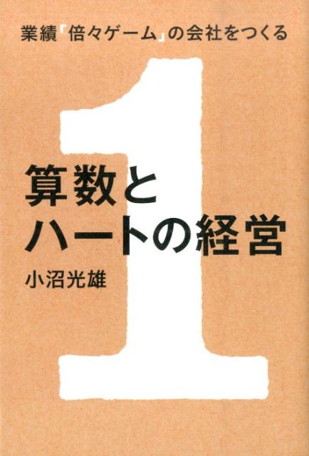 ◆◆◆カバーに傷みがあります。角折れがあります。全体的に使用感があります。中古ですので多少の使用感がありますが、品質には十分に注意して販売しております。迅速・丁寧な発送を心がけております。【毎日発送】 商品状態 著者名 小沼光雄 出版社名 ...