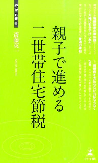 ◆◆◆非常にきれいな状態です。中古商品のため使用感等ある場合がございますが、品質には十分注意して発送いたします。 【毎日発送】 商品状態 著者名 斎藤英一 出版社名 幻冬舎メディアコンサルティング 発売日 2015年07月30日 ISBN ...