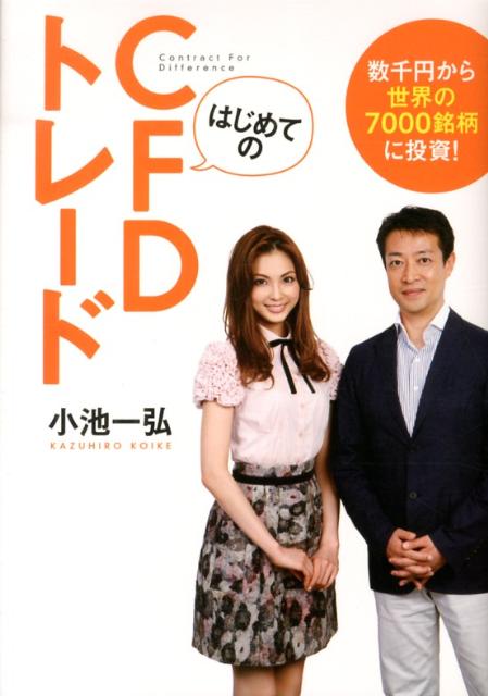◆◆◆非常にきれいな状態です。中古商品のため使用感等ある場合がございますが、品質には十分注意して発送いたします。 【毎日発送】 商品状態 著者名 小池一弘 出版社名 幻冬舎メディアコンサルティング 発売日 2013年02月27日 ISBN ...