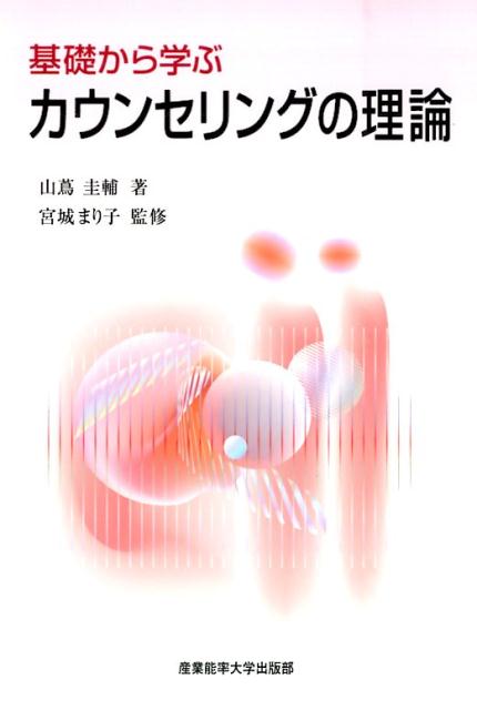 ◆◆◆非常にきれいな状態です。中古商品のため使用感等ある場合がございますが、品質には十分注意して発送いたします。 【毎日発送】 商品状態 著者名 山蔦圭輔、宮城まり子 出版社名 産業能率大学出版部 発売日 2014年09月 ISBN 978...