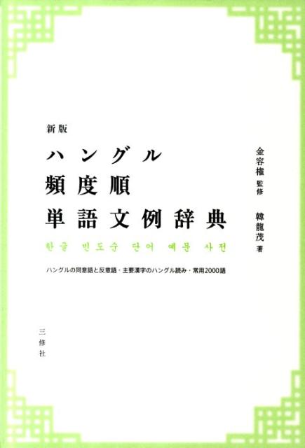 ◆◆◆リサイクル図書になります。除籍印、管理シール等があります。小口に汚れがあります。中古ですので多少の使用感がありますが、品質には十分に注意して販売しております。迅速・丁寧な発送を心がけております。【毎日発送】 商品状態 著者名 韓竜茂、...