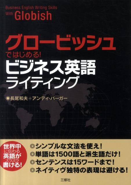 ◆◆◆非常にきれいな状態です。中古商品のため使用感等ある場合がございますが、品質には十分注意して発送いたします。 【毎日発送】 商品状態 著者名 長尾和夫、アンディ・バ−ガ− 出版社名 三修社 発売日 2011年12月 ISBN 97843...