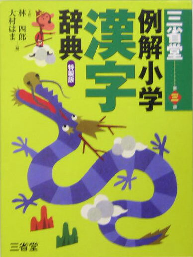 ◆◆◆角折れ、歪み、書き込みがあります。箱に日焼け、汚れ、使用感、傷み、破れがあります。中古ですので多少の使用感がありますが、品質には十分に注意して販売しております。迅速・丁寧な発送を心がけております。【毎日発送】 商品状態 著者名 林四郎...