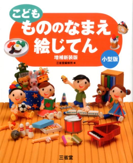 ◆◆◆おおむね良好な状態です。中古商品のため使用感等ある場合がございますが、品質には十分注意して発送いたします。 【毎日発送】 商品状態 著者名 三省堂 出版社名 三省堂 発売日 2016年09月 ISBN 9784385143194