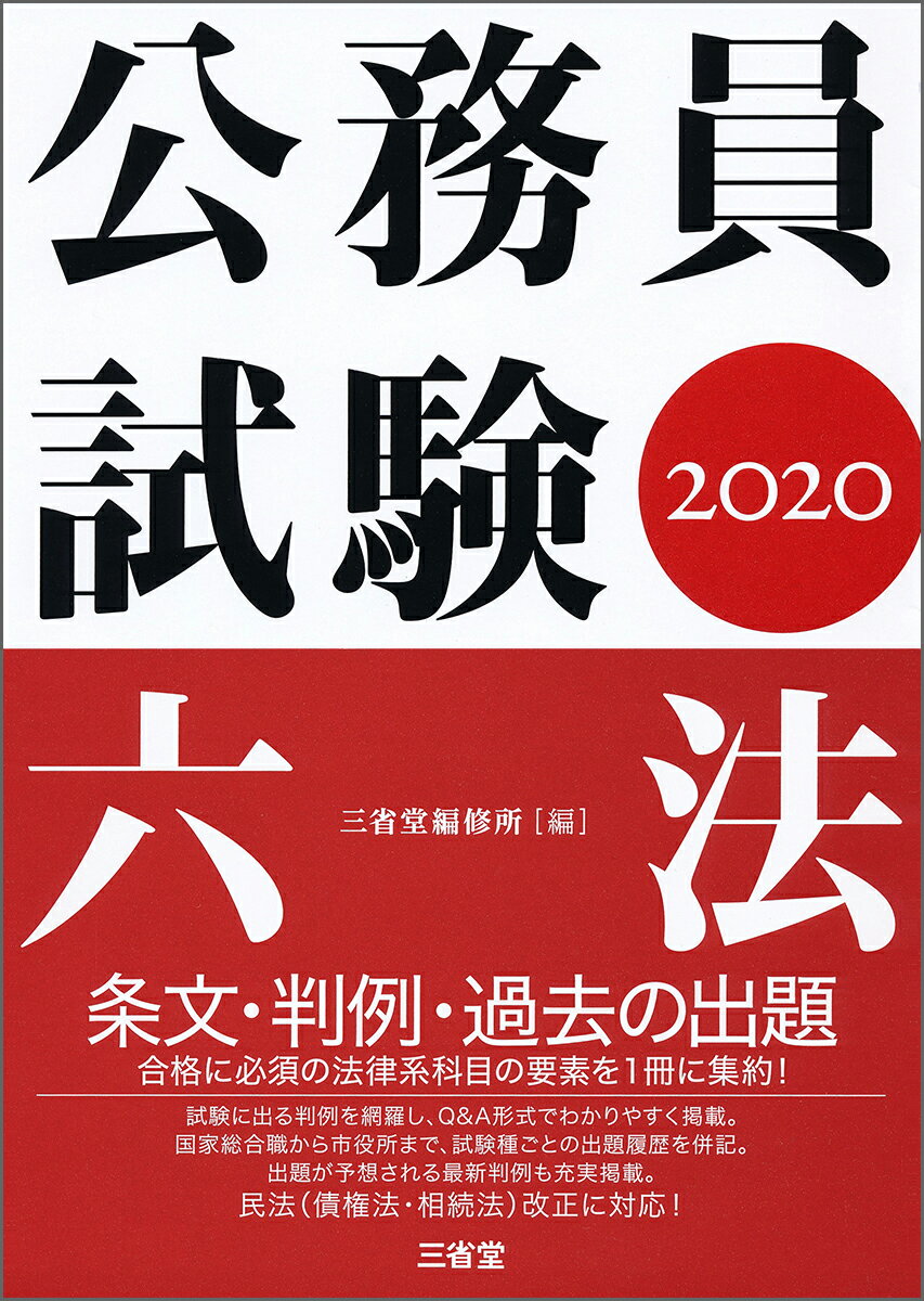 ◆◆◆おおむね良好な状態です。中古商品のため使用感等ある場合がございますが、品質には十分注意して発送いたします。 【毎日発送】 商品状態 著者名 三省堂編修所 出版社名 三省堂 発売日 2019年03月15日 ISBN 9784385159874
