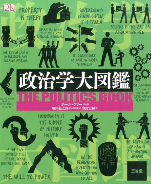 ◆◆◆小口に汚れ、日焼けがあります。中古ですので多少の使用感がありますが、品質には十分に注意して販売しております。迅速・丁寧な発送を心がけております。【毎日発送】 商品状態 著者名 ポ−ル・ケリ−、豊島実和 出版社名 三省堂 発売日 201...