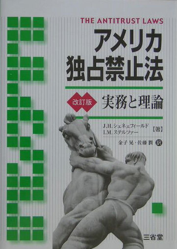 ◆◆◆おおむね良好な状態です。中古商品のため使用感等ある場合がございますが、品質には十分注意して発送いたします。 【毎日発送】 商品状態 著者名 ジョン・H．シェネェフィ−ルド、ア−ウィン・M．ステルツァ− 出版社名 三省堂 発売日 200...