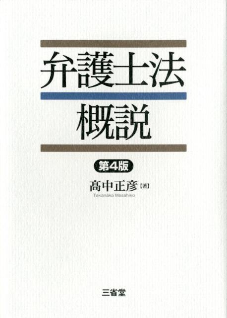 ◆◆◆非常にきれいな状態です。中古商品のため使用感等ある場合がございますが、品質には十分注意して発送いたします。 【毎日発送】 商品状態 著者名 高中正彦 出版社名 三省堂 発売日 2012年03月 ISBN 9784385322810